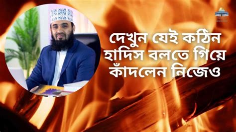 Cried While Telling A Difficult Hadith New Waz 2023 Mizanur Rahman