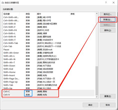 Xshell设置快捷键（常用粘贴、复制键）xshell7设置键盘 Csdn博客