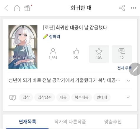 빤구 On Twitter 네 새내기 작가님 이번 기회에 출판사 강요는 전혀 없어보이는 조아라 무료연재 소설 Ai 표지들도