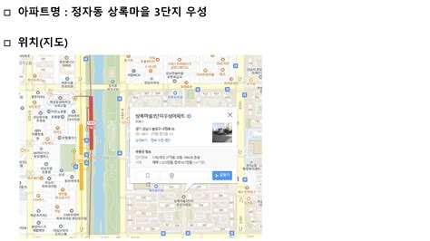 분당구 정자동 상록마을 3단지 우성 아파트 수익률 분석 보고서 열반스쿨 기초반 70기 49조 나파