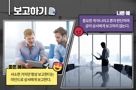 단체생활에서 가장 중요한 것 이것만 알면 직장생활 인간관계 마스터