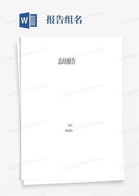 边角网平差总结报告Word模板下载 编号lbkzxvok 熊猫办公