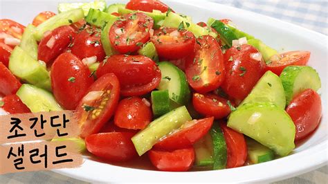 토마토와 오이는 무조건 이렇게 드세요 매일 먹어도 안질려요 네이버 Tv