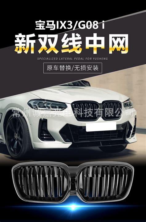 适用于宝马ix3 G08 I亮黑中网abs双杠前格栅宝马ix3改装中网 阿里巴巴