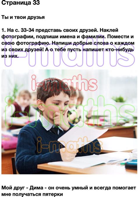 Ответ ГДЗ Страница 33 рабочая тетрадь окружающий мир Плешаков 2 класс 2 ...