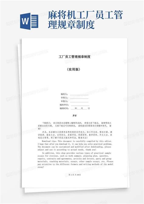 工厂员工管理规章制度word模板下载熊猫办公