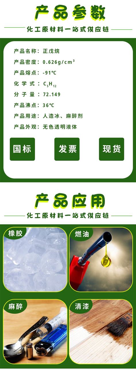 正戊烷 山东瑞港化工有限公司