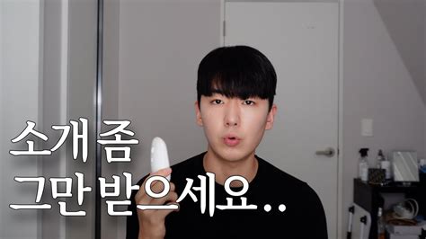 지금 연애 못하고 있는 분들 보세요 Youtube