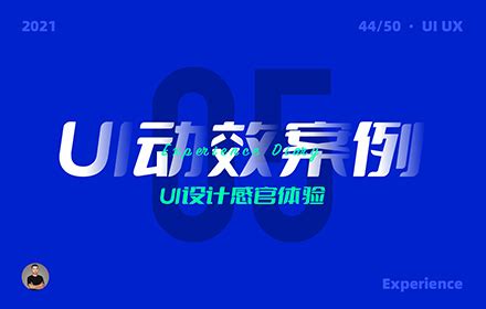 10 个优秀案例看看大厂如何做好 UI 动效 优设网 学设计上优设