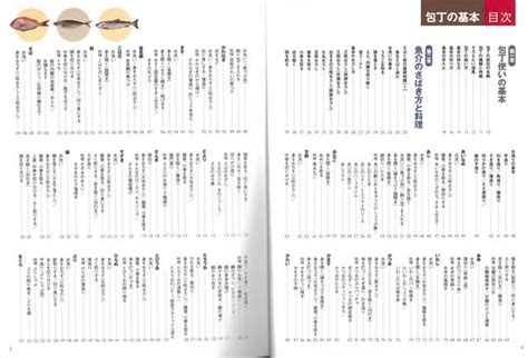 楽天ブックス 【バーゲン本】新装版 一生使える。包丁の基本 主婦の友社 編 4528189795020 本
