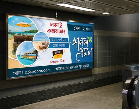 আনন্দ ভ্রমন ব্যানার Behance