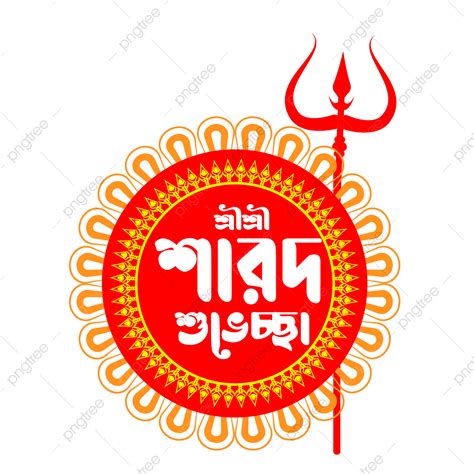 Texte Inde Bangla Png Vecteurs Psd Et Icônes Pour Téléchargement Gratuit Pngtree