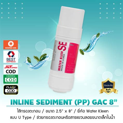 ไส้กรองน้ำ Inline Pp Sediment 8 นิ้ว Water Kleen U Type เจ๊ตุ่ม Shopee Thailand