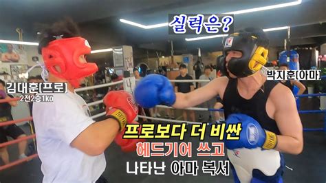 프로보다 더 좋은헤드기어를 쓰고 나타난 아마 선수 김대훈장정구 복싱vs박지훈오비 복싱 Boxing 권투 챔피언