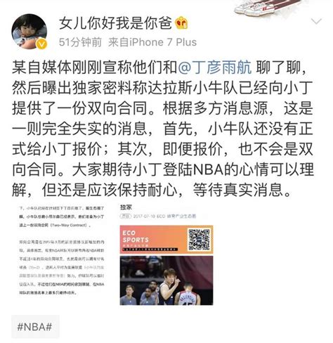 小牛隊將簽約丁彥雨航？espn記者：子虛烏有！ 每日頭條