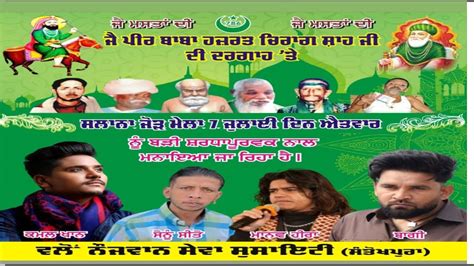 Live Now ਪਰ ਬਬ ਹਜਰਤ ਚਰਗ ਸਹ ਜ ਦ ਸਲਨ ਜੜ ਮਲ July Jalandhar City YouTube