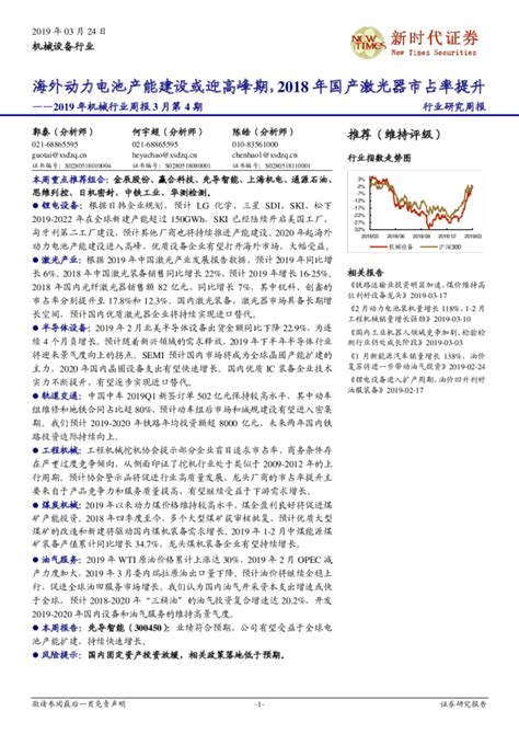 2019年机械行业周报3月第4期：海外动力电池产能建设或迎高峰期，2018年国产激光器市占率提升