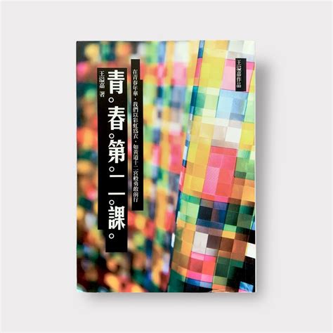 沼書店青春第二課王溢嘉台灣文學成長散文短篇故事 蝦皮購物