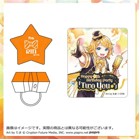 『two You』オフィシャルリングライト（スター） リンver 鏡音リン・レン Happy 14th Birthday Party