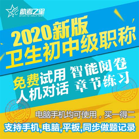 2024年整形外科中级卫生职称主治医师（整形外科）考试宝典助考之星考前人机对话模拟试卷题库历年真题题集非普通外科用书虎窝淘