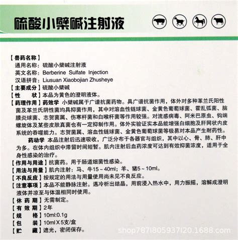 硫酸小檗碱注射液兽用 兽药猪牛羊拉稀肠炎痢疾腹泻黄连素针剂 阿里巴巴