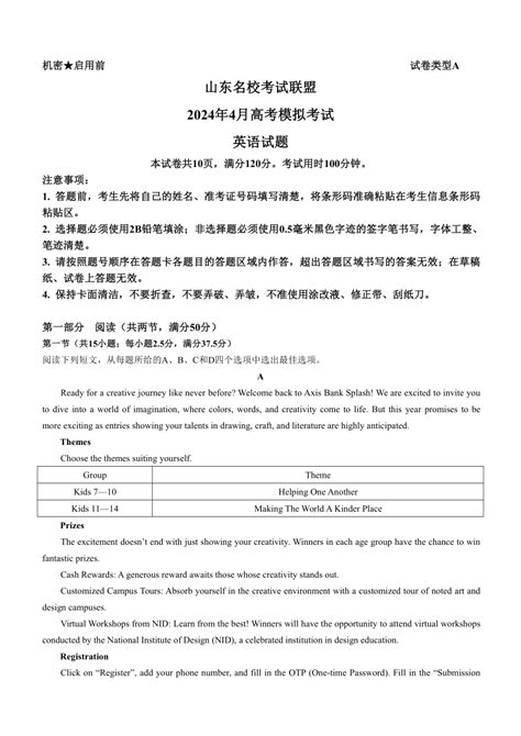 2024届山东名校考试联盟高三下学期二模英语试题（含答案） 21世纪教育网