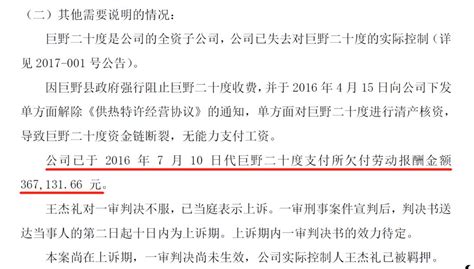 拒付37万工资 老板被判拘役3个月这家三板企业为何四处喊冤？财经头条