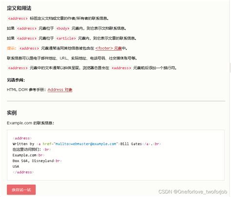 Html中＜address＞标签address标签怎么用 Csdn博客