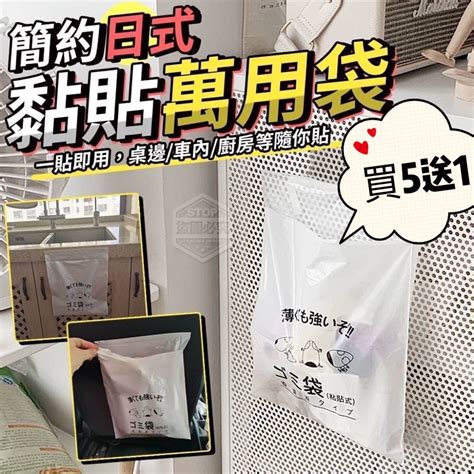 【愛佳】現貨🚩買五送一 簡約日式黏貼萬用袋【l91109】 車用垃圾袋 黏貼垃圾袋垃圾袋 簡易垃圾袋 萬用袋 垃圾袋 蝦皮購物