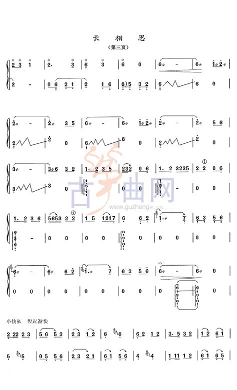 长相思演奏文凭级 中央音乐学院 中央音乐学院 古筝网