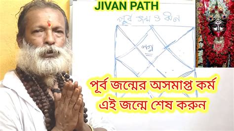পূর্ব জন্মের অসমাপ্ত কর্ম শেষ করতে হবেthe Unfinished Actions Of