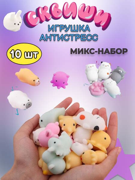 Набор игрушка антистресс Сквиш/ SQUISHY/ 10 шт/в подарок - купить с ...