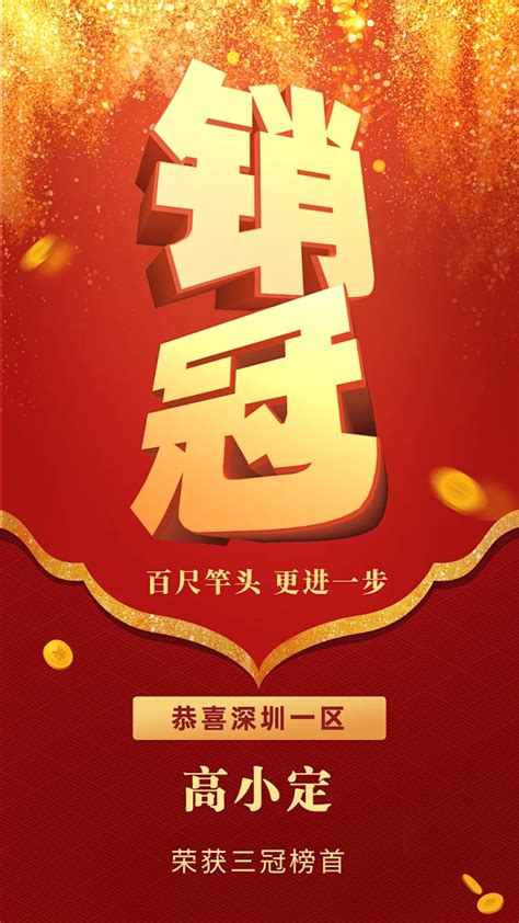 金融保险销冠立体大字手机竖版海报素材 花瓣网