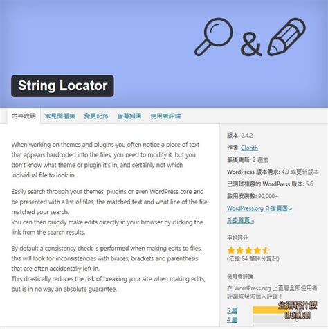 使用 string locator 搜尋 修改 wordpress佈景主題與外掛程式碼 生活隨便搞
