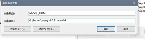 已解决：win10安装mysql8 x教程 解决遇到问题the designated data directory data is
