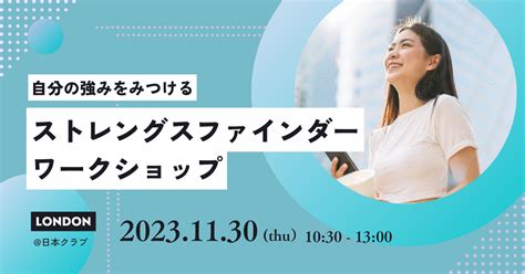 自分の強みをみつける ストレングスファインダーワークショップHimemama LONDON Himemama ひめまま