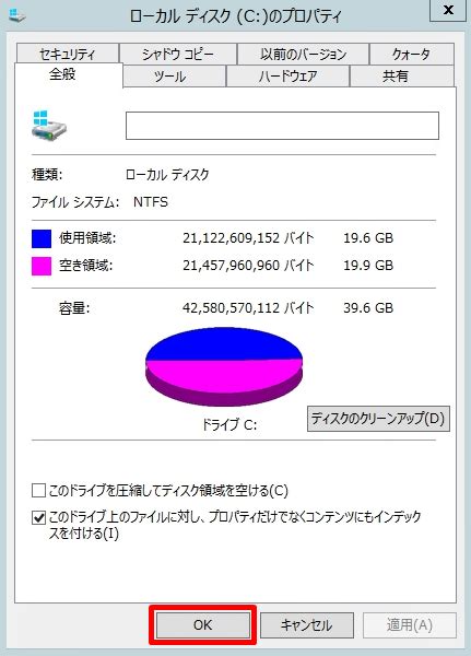 図解Windows Server 2012 R2 ディスク クリーンアップ方法 Shima System Academy