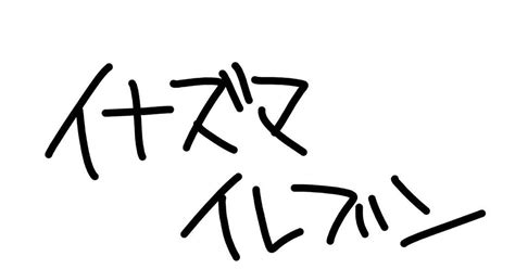 イナズマイレブン イナズマイレブン らくがきづめ 4 Chiakiのマンガ らくがき Pixiv