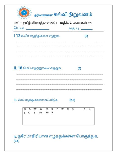 Tamil Assessment Lkg 2021 Pdf