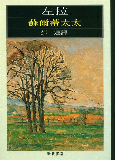 蘇爾蒂太太 誠品線上