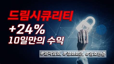 주식이머니 8월8일 머니주 드림시큐리티 Youtube