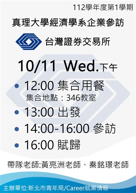 真理大學經濟學系 真理大學經濟學系