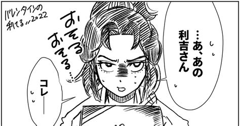 忍たま男女cp バレンタインの原作利てる うめこのマンガ 漫画 利照 利てる Pixiv