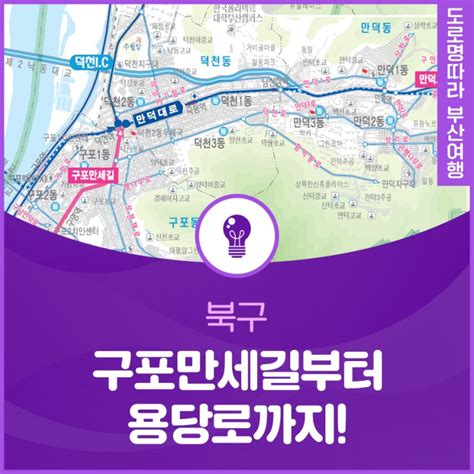 도로명 따라 부산여행 북구 구포만세길부터 용당로까지 네이버 블로그