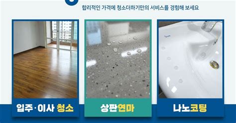 일산 32평 아파트 ⭐청소더하기 더클린⭐ 홈케어 전문업체 숨고 숨은고수