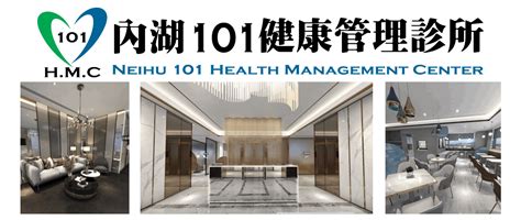 內湖101健康管理診所 Home