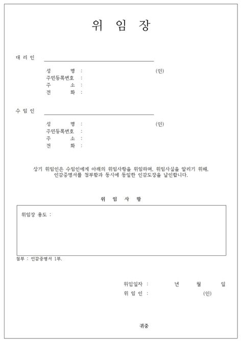 위임장 양식 Word 서식 첨부