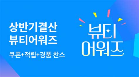 Cj온스타일 ‘상반기 결산 뷰티 어워즈 개최 Zdnet Korea