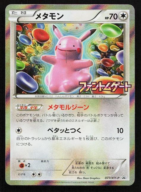 Ditto 77 Xy P Prices Pokemon Japanese Promo Pokemon Cards