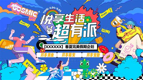 活动主画面商场活动商业活动ai广告设计素材海报模板免费下载 享设计